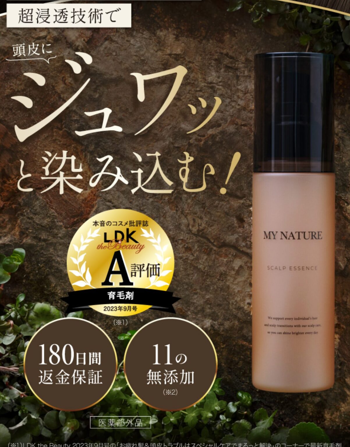 【プロが解説】マイナチュレ育毛剤の正しい使い方と本当の効果とは？利用者の口コミ・デメリットまで徹底レビュー | 薄毛・頭皮お悩み解決ブログ